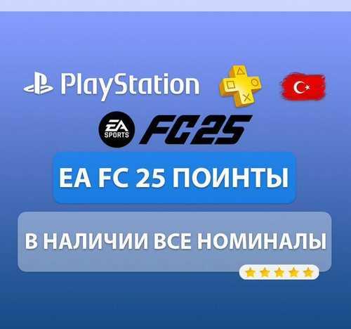 Ea fc 25 points / фк 25 поинты Турция