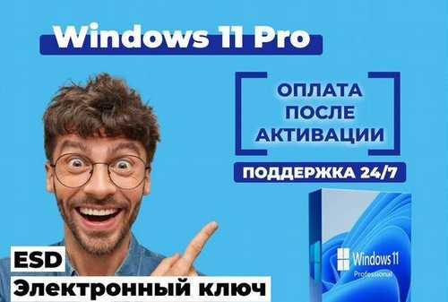 Ключ активации windows 11 Pro