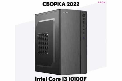 Компьютер Зеон Intel Core i3-10100F/8 гб