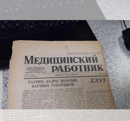 21.01.1955. Газета: Медицинский Работник. №7