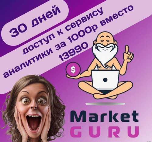 Складчина Market Guru Маркет гуру Маркетгуру досту