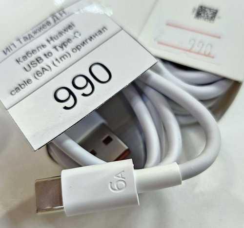 Кабель USB - Type-C 6A Huawei, Honor, оригинал