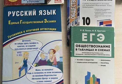 Все учебные пособия для подготовки к егэ