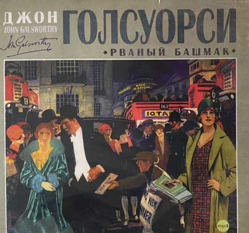 CD-MP3 диски. Лондон,Уайльд,Джойс,Ремарк,Голсуорси