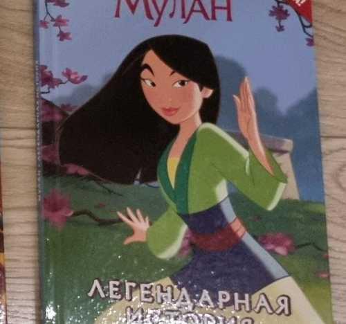 Мулан дисней книга