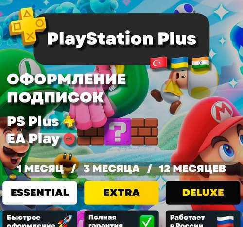 Подписка EA Play / PS Plus / Игры PS4-PS5 / KO34as