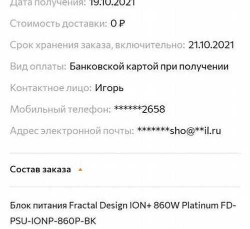 Блок питания Fractal Design ION+ 860W Platinum