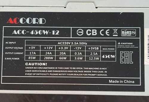 Блок питания Accord ACC-450W-12, 450Вт, 120мм