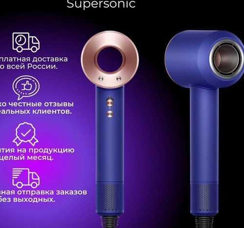 Фен Dyson supersonic