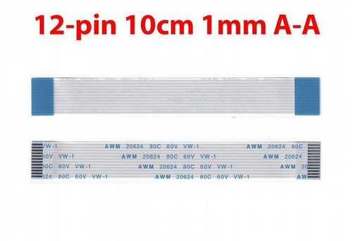 Шлейф 12 pin, 10 см, шаг 1 мм FFC, прямой А