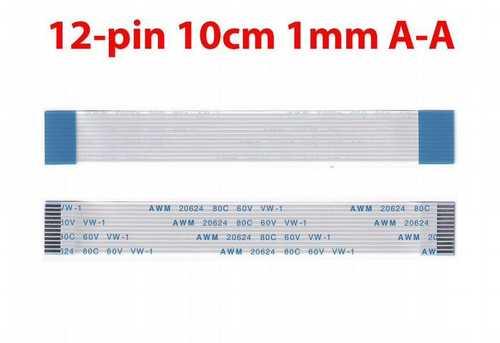 Шлейф 12 pin, 10 см, шаг 1 мм FFC, прямой А