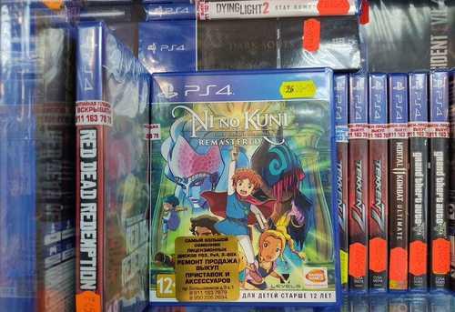 Ni no Kuni Remastered PS4