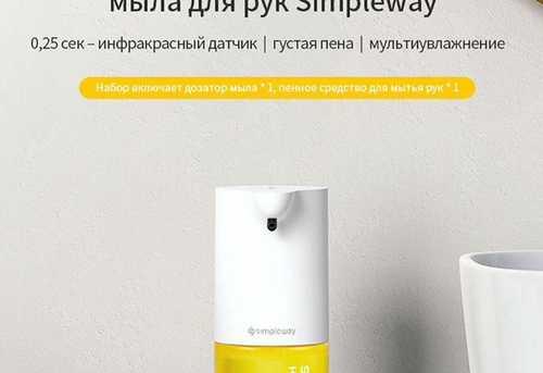 Дозатор для мыла Xiaomi Simpleway C1 (новый)