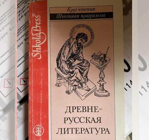 Древнерусская литература. Книга для чтения