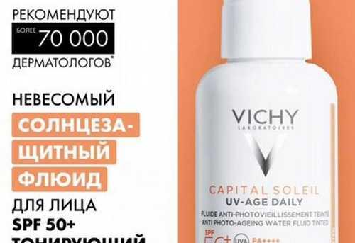 Vichy Солнцезащитный флюид для лица 50+ тон