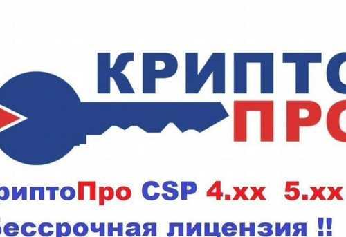 Крипто Про CSP 5.0.12999