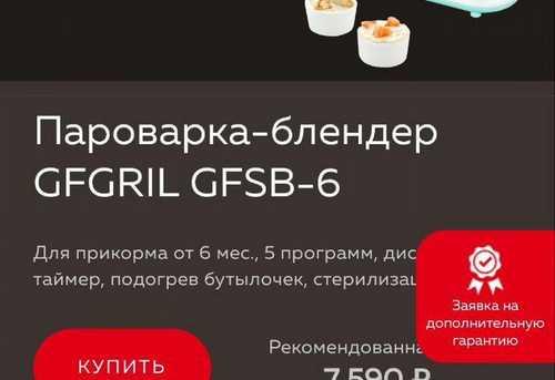 Пароварка блендер для детского питания gfgril