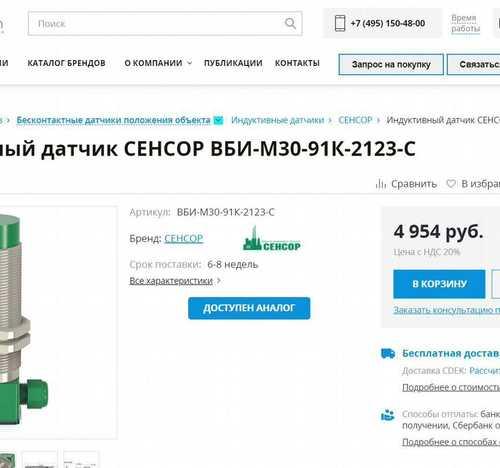 Индуктивный датчик сенсор вби-М30-91К-2123-З
