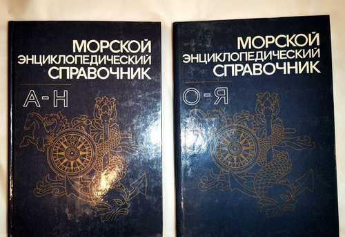 Военно-морские книги и словари