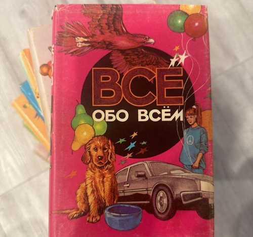 Все обо всем книги