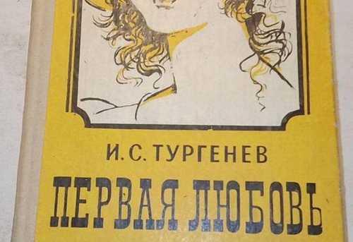 Книга И. С. Тургенев "Первая любовь"