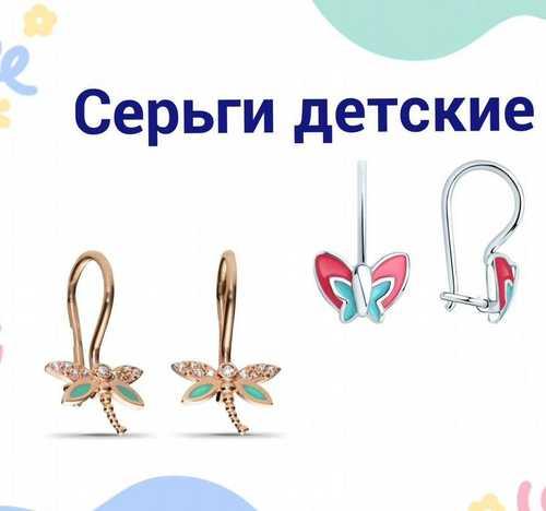 Серьги для девочки