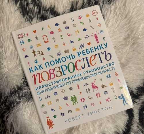 Как помочь ребенку повзрослеть