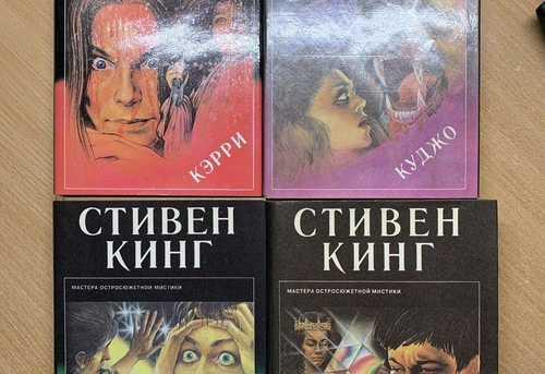 Стивен Кинг книги
