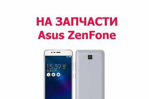 Asus ZenFone 3 Max ZC520TL на запчасти