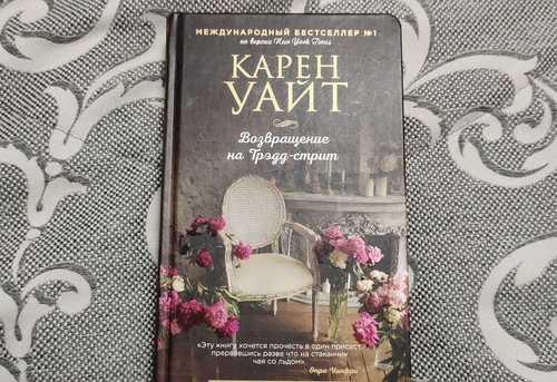 Книга Карен Уайт