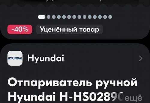 Отпариватель для одежды ручной