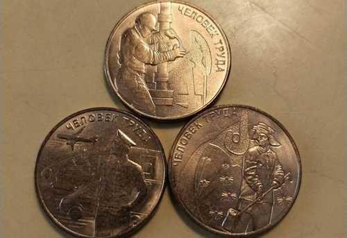 Памятные 10 рублёвые монеты человек труда