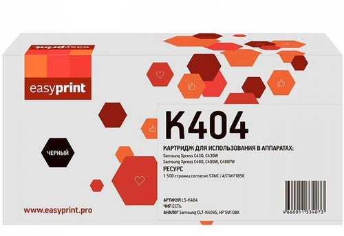 Картридж EasyPrint LS-K404 для Samsung Xpress SL-C