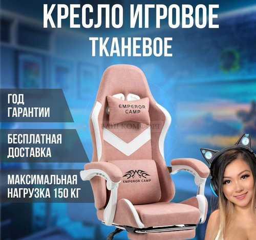 Игровое компьютерное кресло для девочек