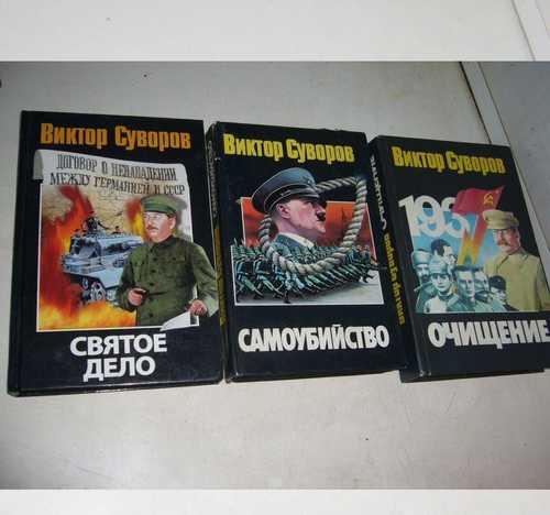 Книги Виктора Суворова