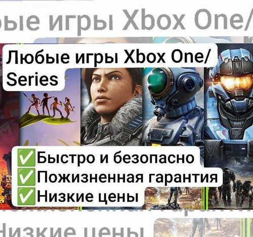 Любые игры Xbox One/Series