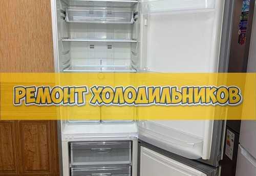 Холодильник. Ремонт холодильников