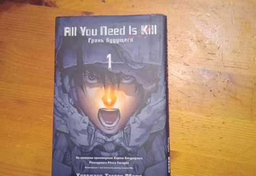 Манга all you need is kill