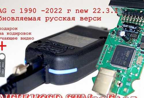 Vcds HEX-V2 на ARM процессоре stm32f405vgt6 2022