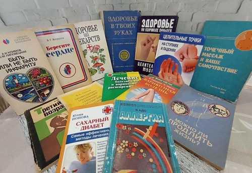 Книги СССР медицина здоровье