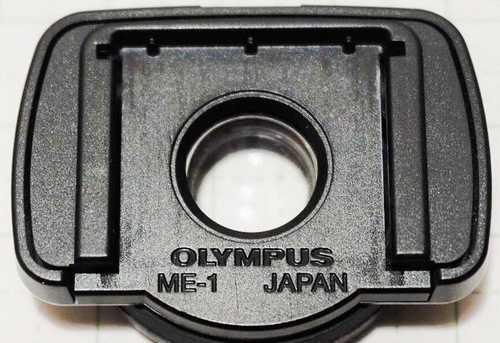Olympus ME-1 Наглазник - увеличитель
