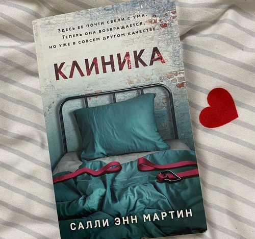 Книга Клиника