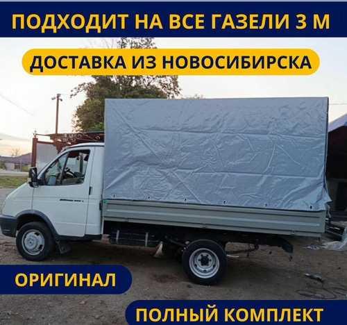 Кузов на газель 3 метра новый
