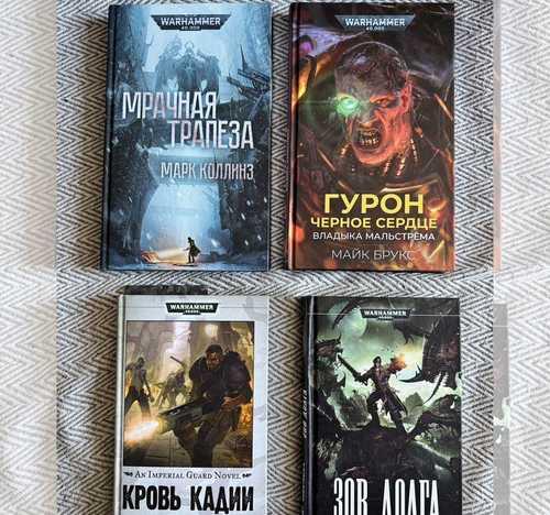 Книги Warhammer 40000