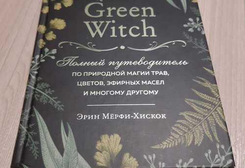 Книга Green Witch