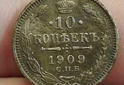 10 копеек 1909 года.Серебро