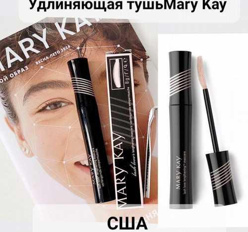 Mary Kay Удлиняющая тушь Мэри Кей