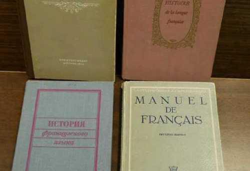 Советские учебники французского 40-60гг