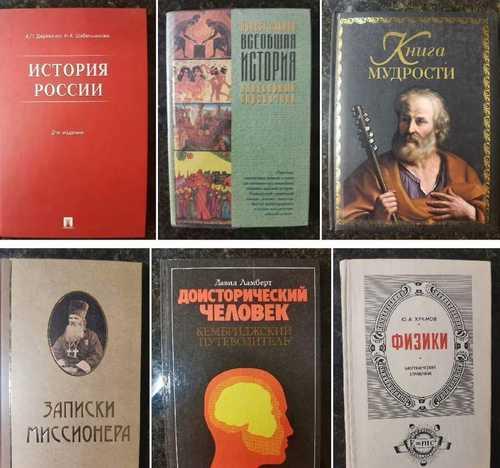 Книги и учебники по истории