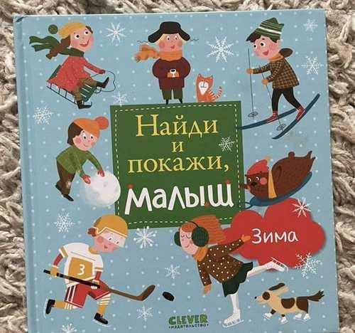 Зимняя книга 1-3 года